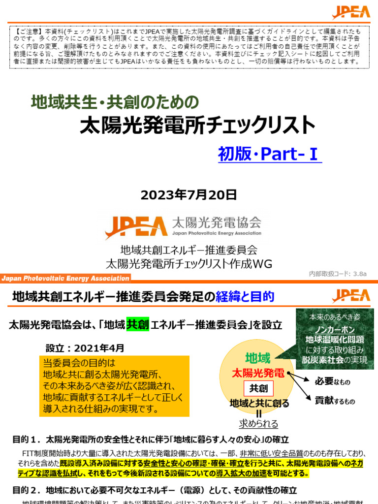 JPEA_chiiki_checklist for solar power plants | PDF