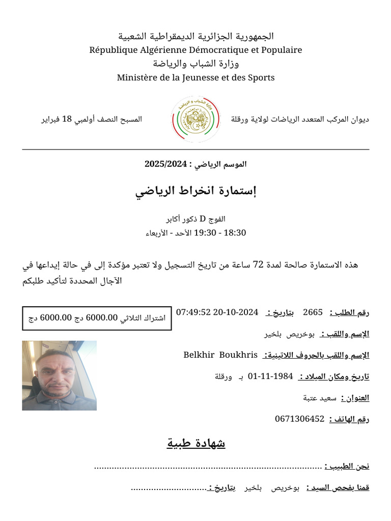 OPOW Ouargla Imprime | PDF