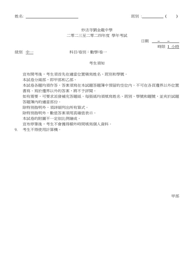 2023-2024 F.1 MAT Yearly Examination Paper 1 - Chi | PDF
