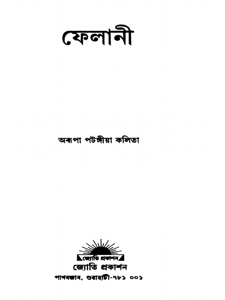 2015 451201 Felanee-Ed | PDF