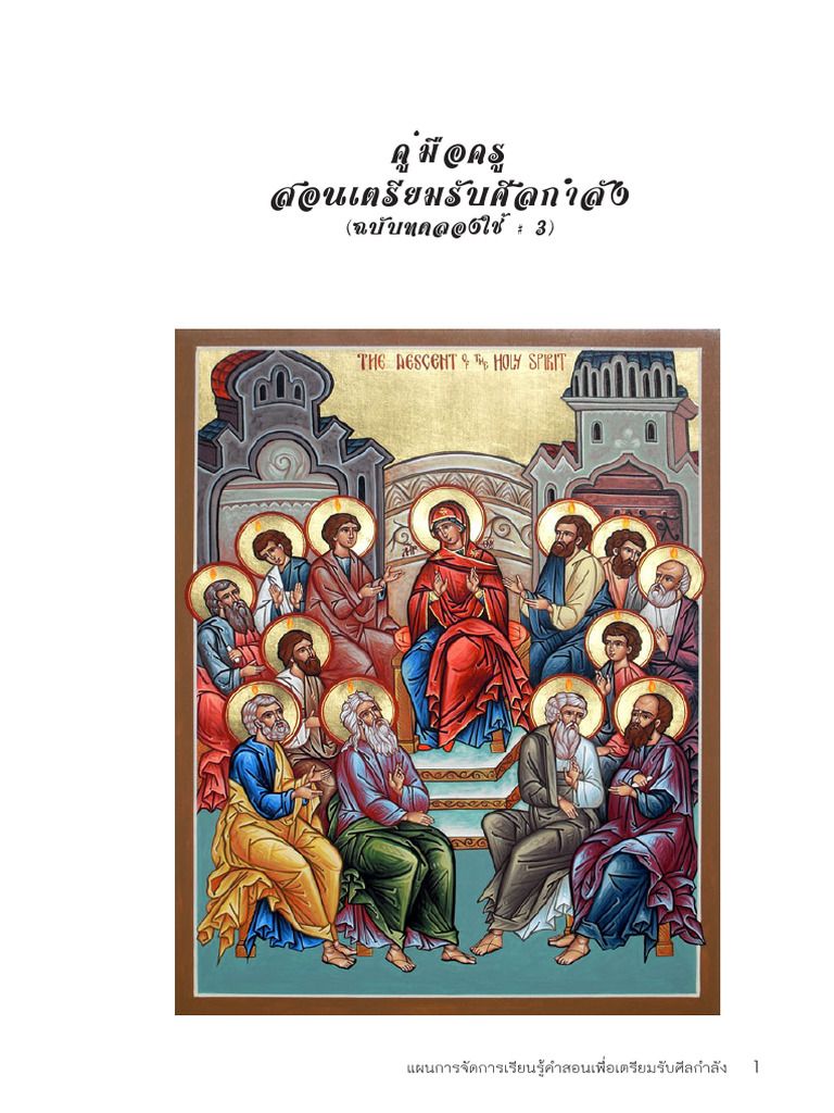 Confirmation Book | PDF