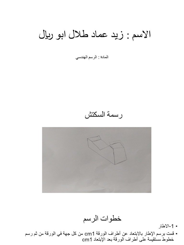 Zaid Emad Talal Abu Ryall | PDF