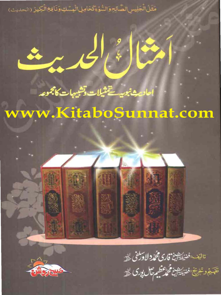 Amsal Ul Hadees by Qari Muhammad Dilawar Salfi | PDF