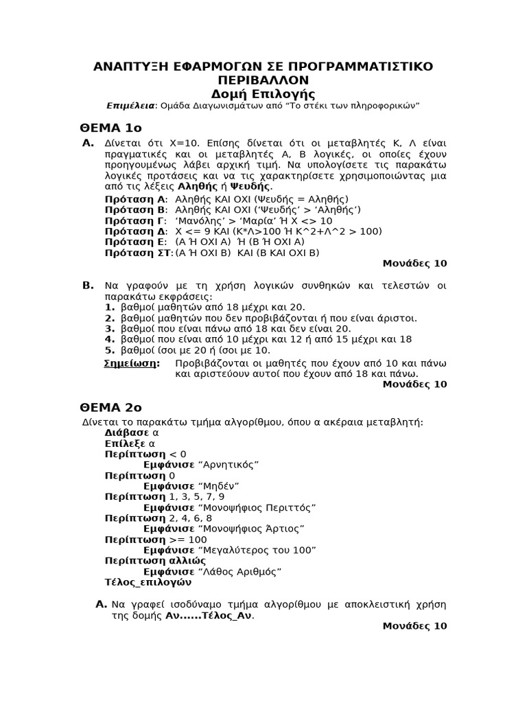Diagonisma Epilogi 4 | PDF