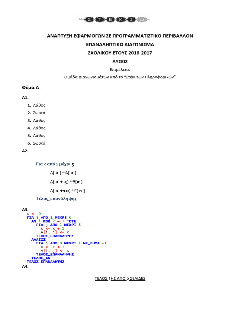Teliko Aepp 2016 17 - Solutions - v1.0 | PDF