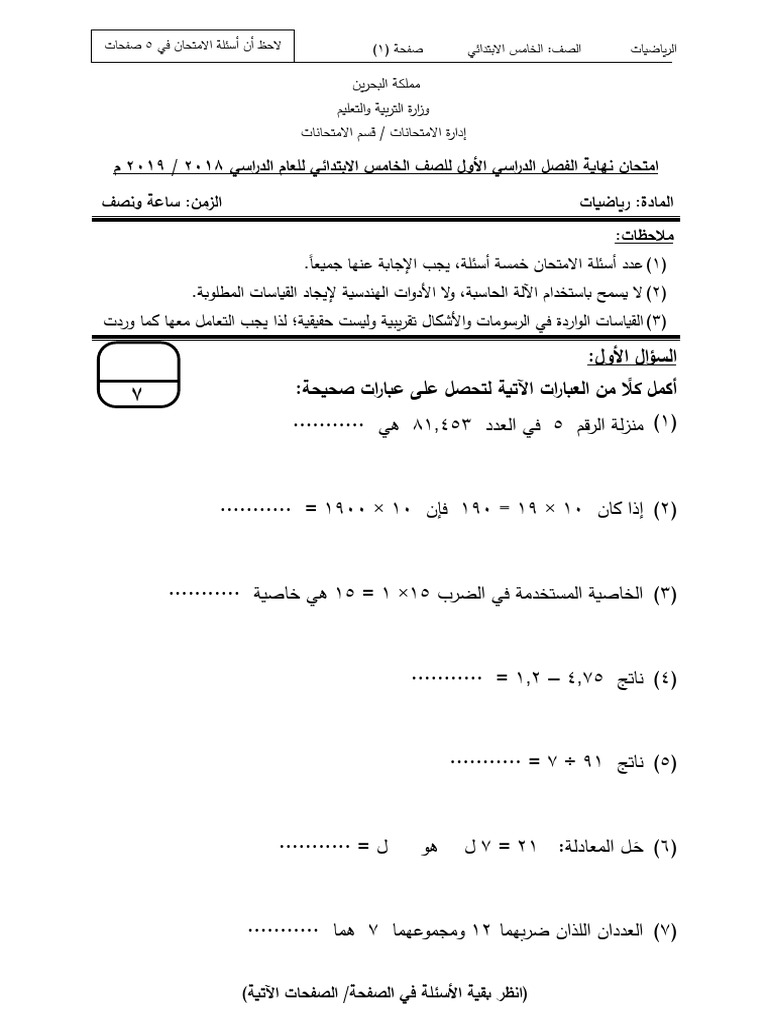 Math g5 f1 Q | PDF