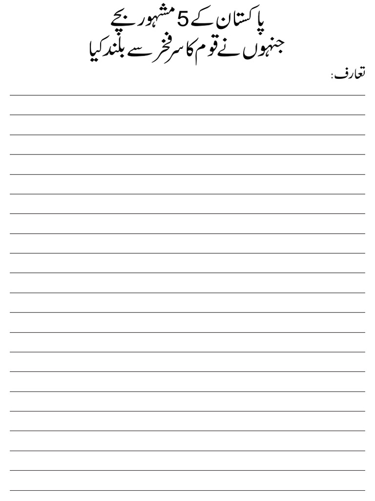 5 Famous Kids in Pakistan in Urdu | PDF
