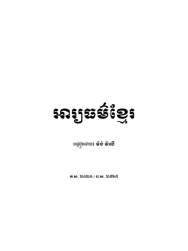 Open 4. Chenla | PDF