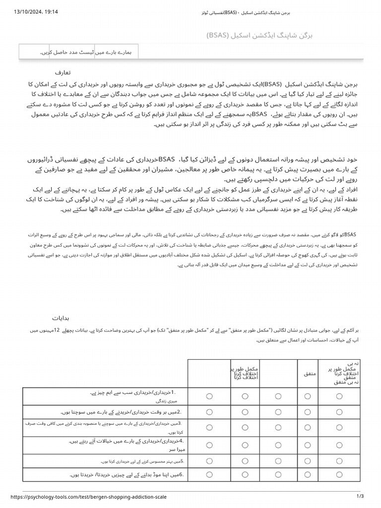 Bergen Shopping Addiction Scale (BSAS) - Psychology Tools | PDF