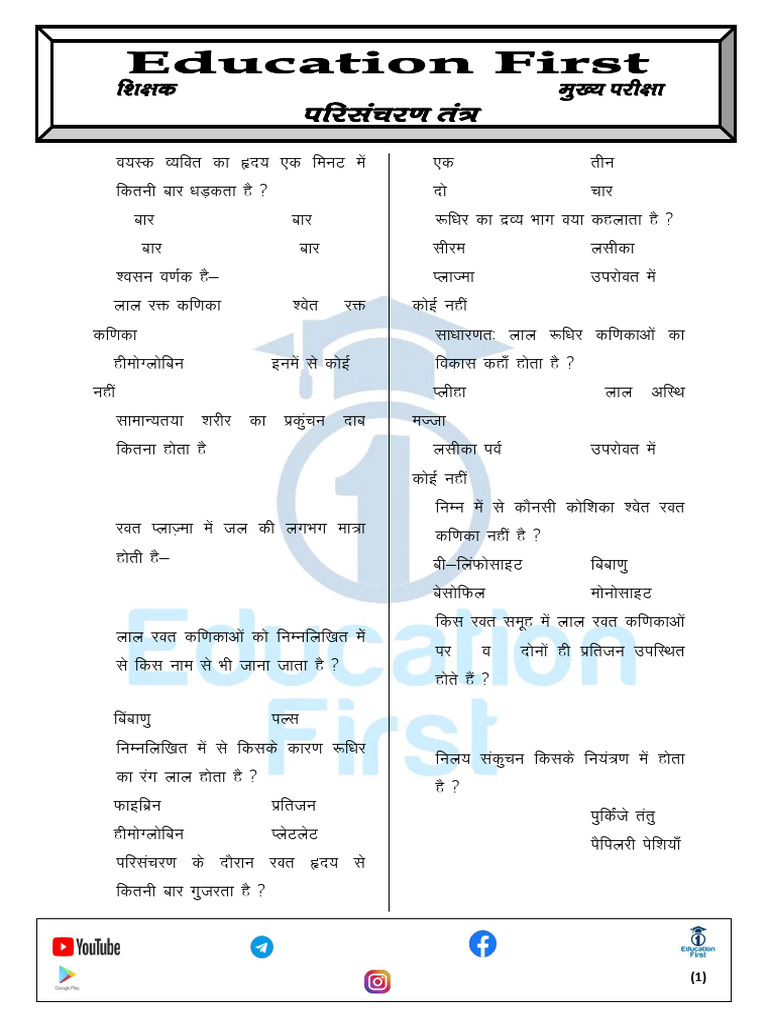 750) Circulatory System Question Paper | PDF