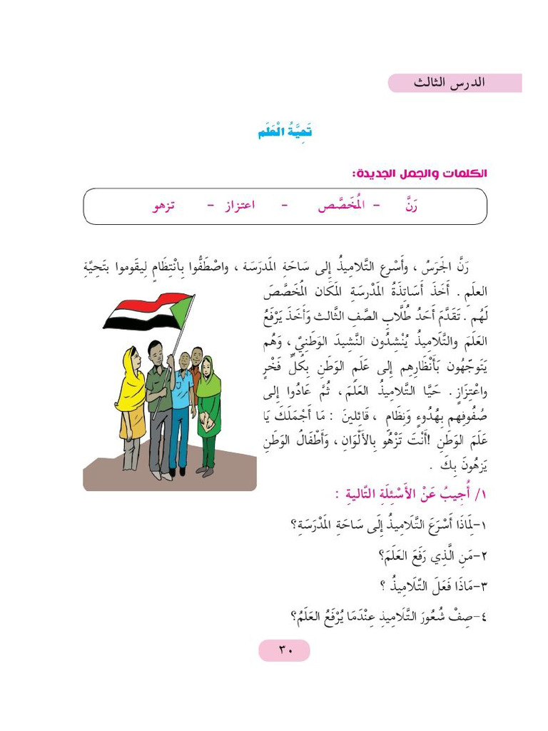 Arabic Grade 3-1 | PDF