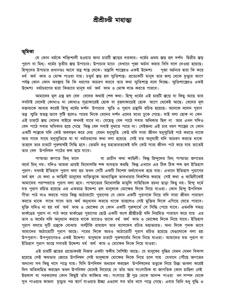 Swami Samarpanananda On Sri Sri Chandi | PDF