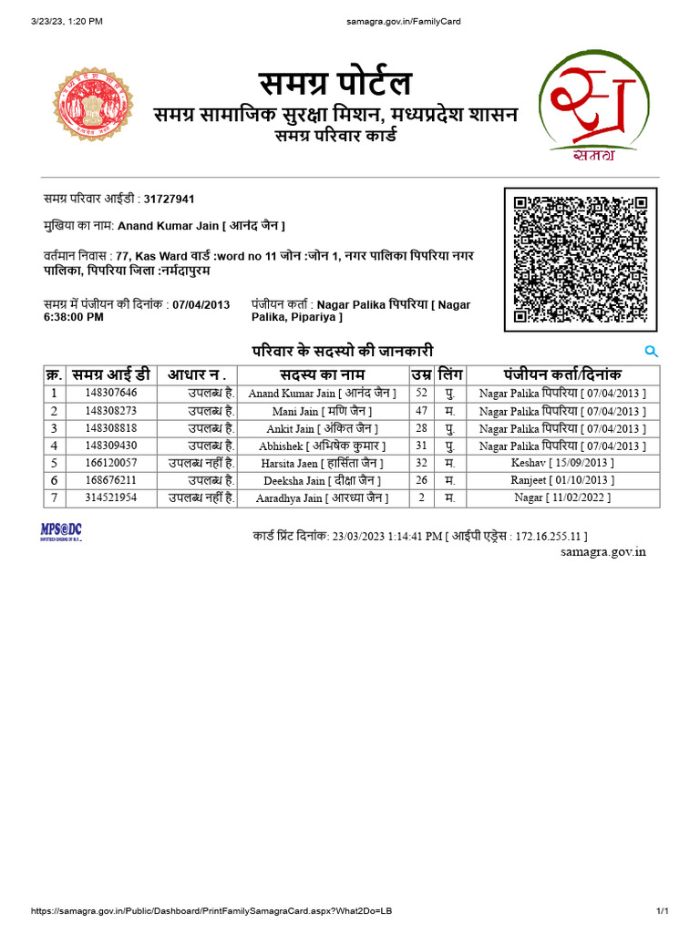 Samagra - Gov.in FamilyCardD | PDF