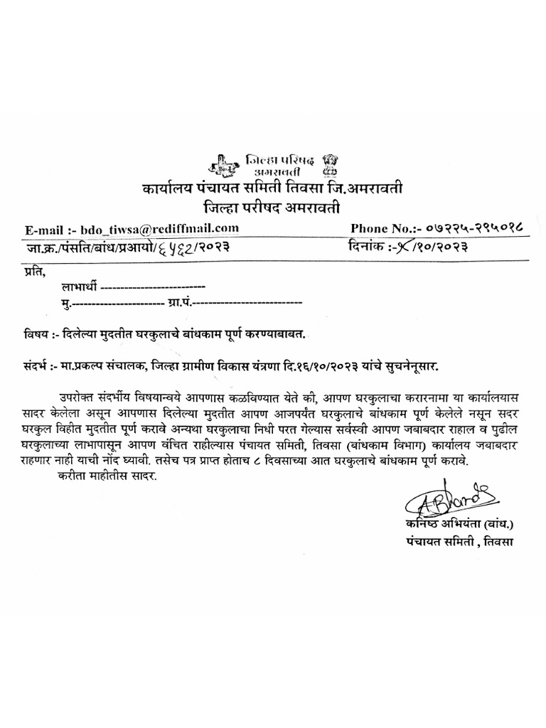 Gharkul Notice | PDF