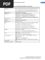 ขั้นตอนการขออนุญาตใช้เครื่องหมายรับรอง CFO จาก TGO | PDF