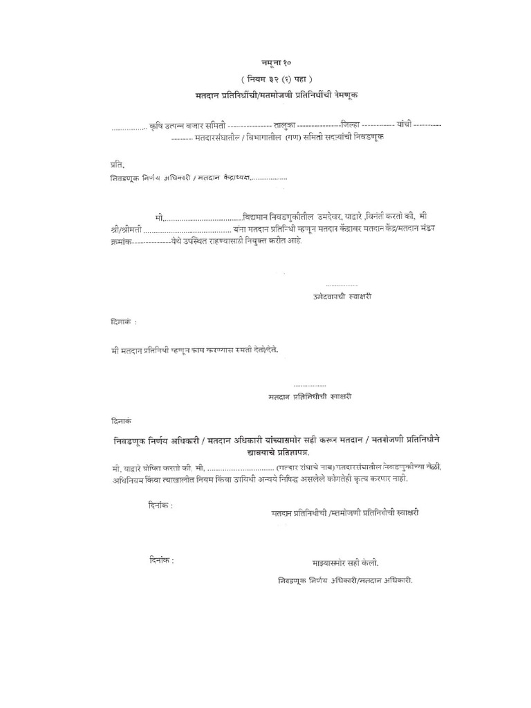 Apmc Marathi Form No 10 | PDF