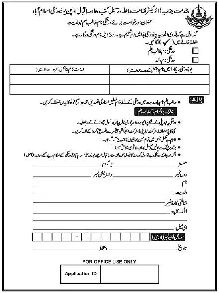 AIOU Application Form For Change Student Name Father Name | PDF