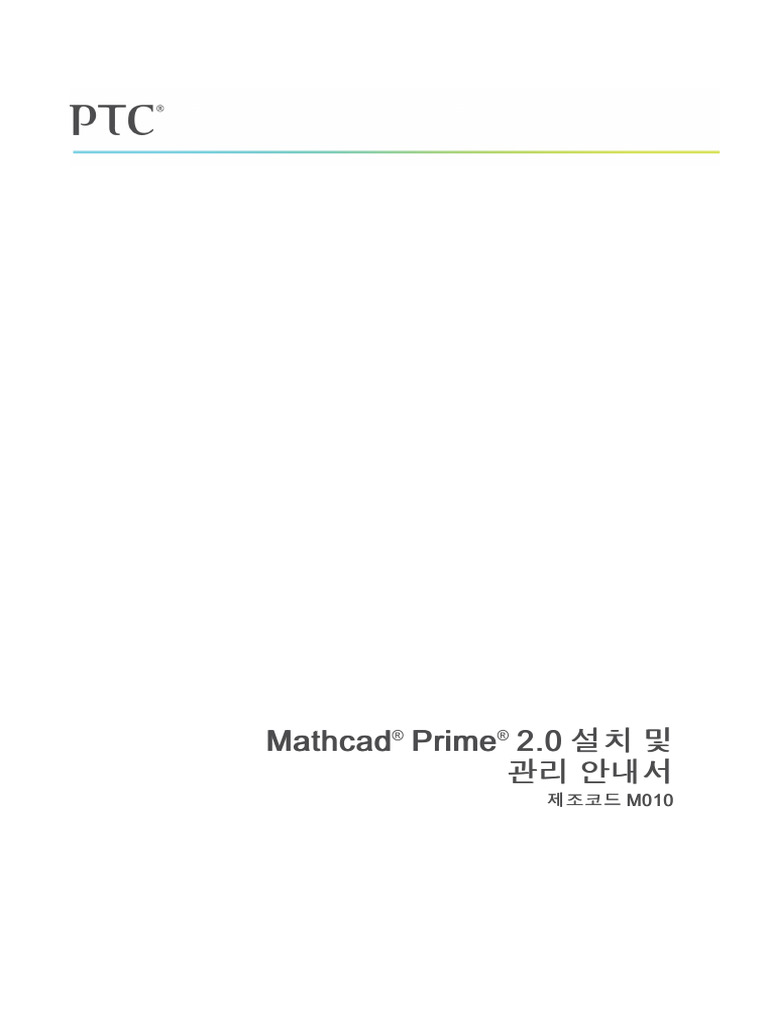 Pim Install Guide | PDF
