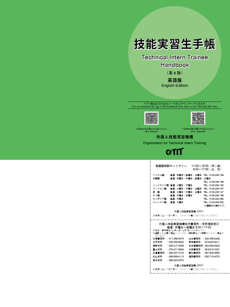 Technical Intern Trainee Technical Intern Trainee Handbook Handbook | PDF
