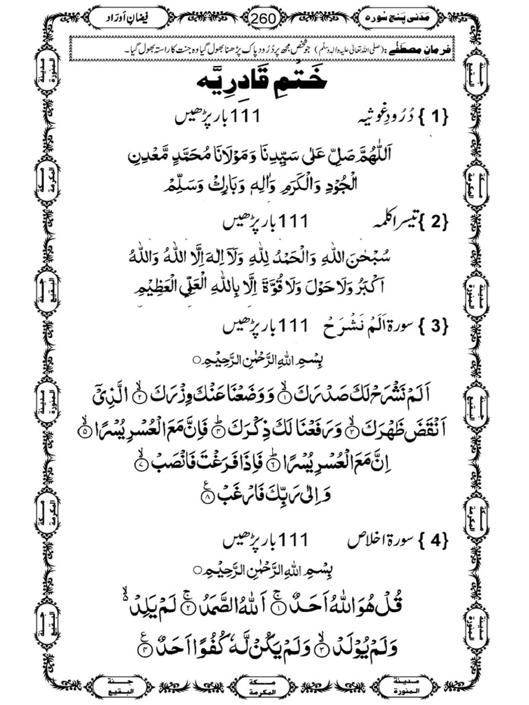 Khatam e Qadiriya 1 1 | PDF