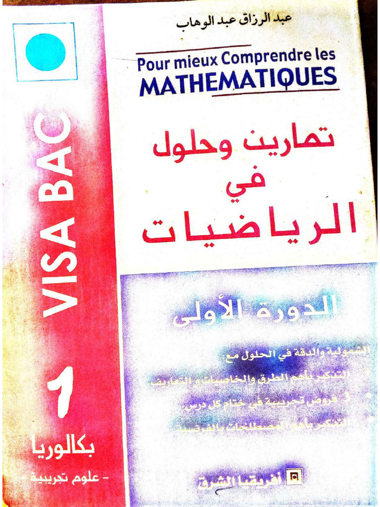 Livre D'exercices 1bac S.ex - Compressed | PDF