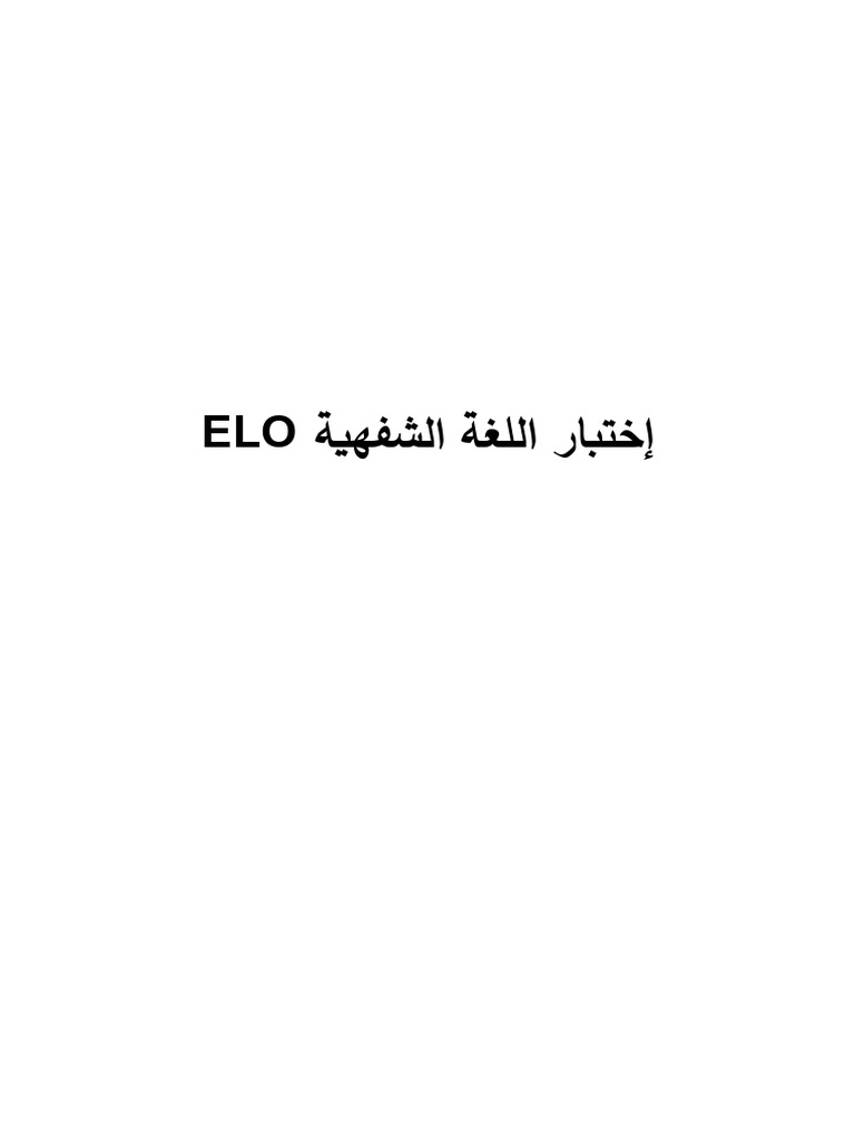 إختبار اللغة الشفهية Elo | PDF