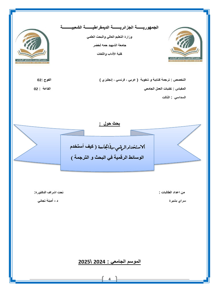 واجهة بشرى - 241019 - 221201 | PDF