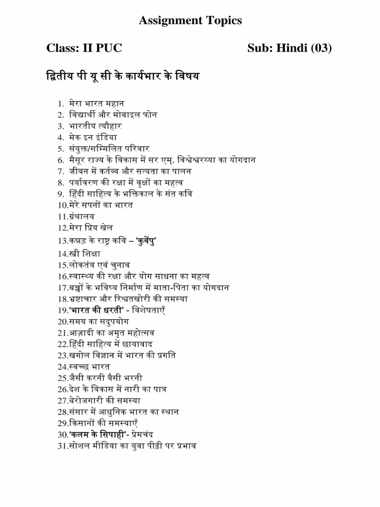 I & II PUC Assignment | PDF