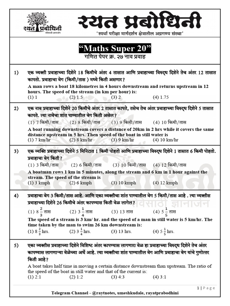 TEST - 27 (Maths) नाव प्रवाह | PDF