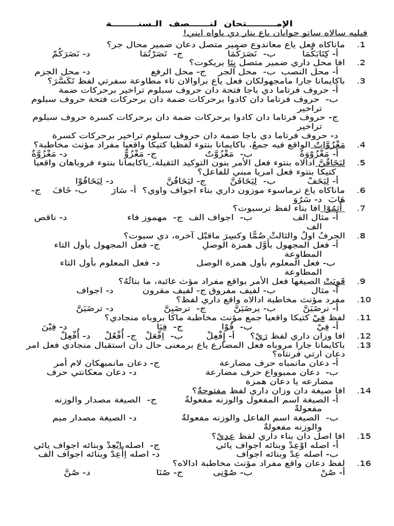 Shorof 2 Ref C | PDF