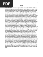 Chapter 1. Baat Athanni Ki | PDF
