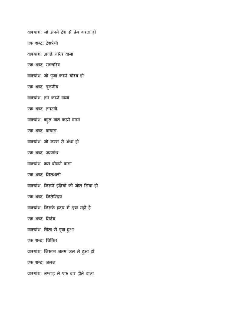 Anek Shabdh Ke Liye Ek Shabdh | PDF