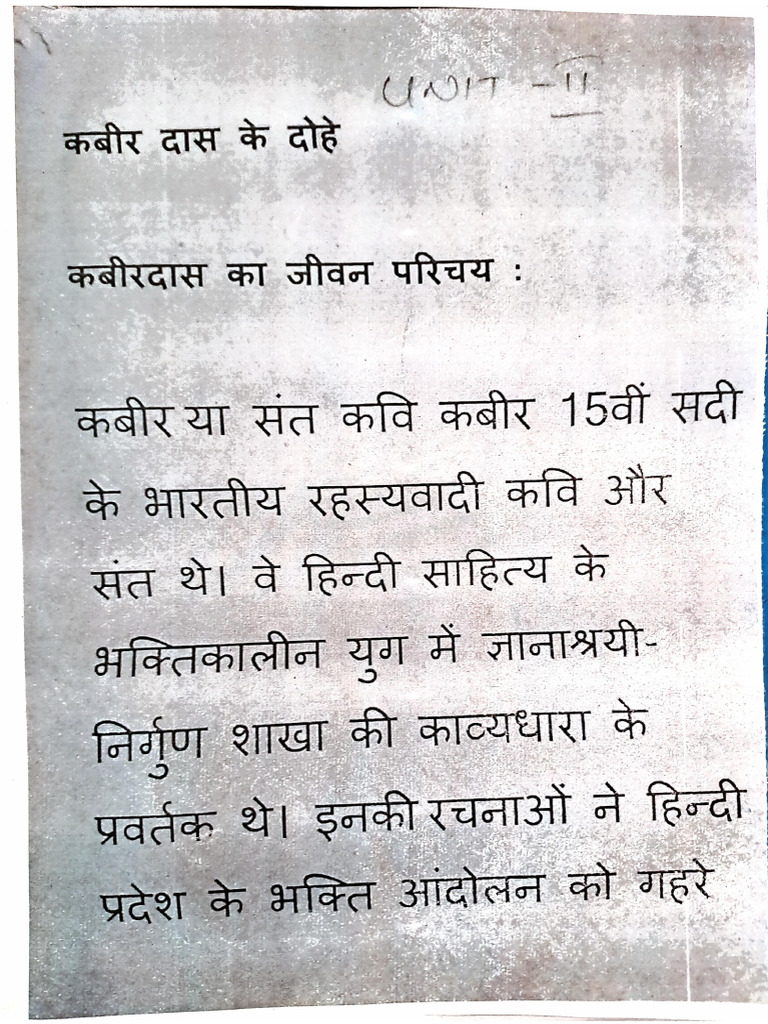 Unit II Kabirdas Ke Dhohe and Surdas Ke Padh | PDF