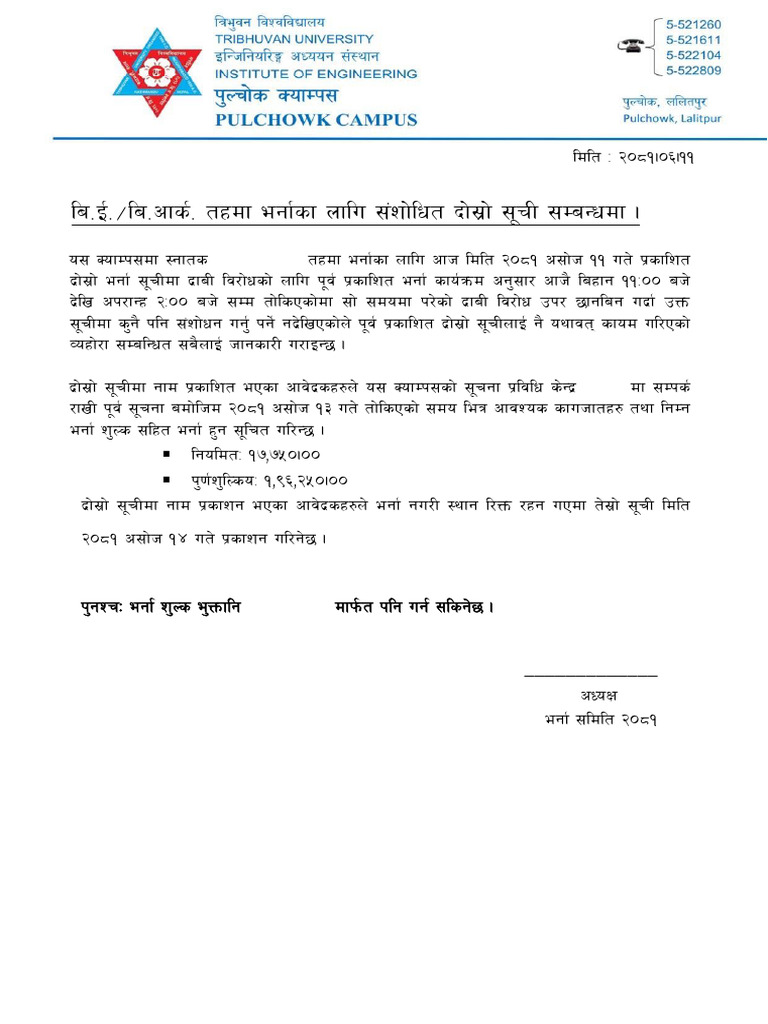 BE-Admission Second List 2081 Revised Notice | PDF | Computers
