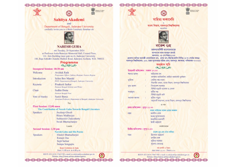 Invitation Card (Naresh Guha) (2)-1 | PDF