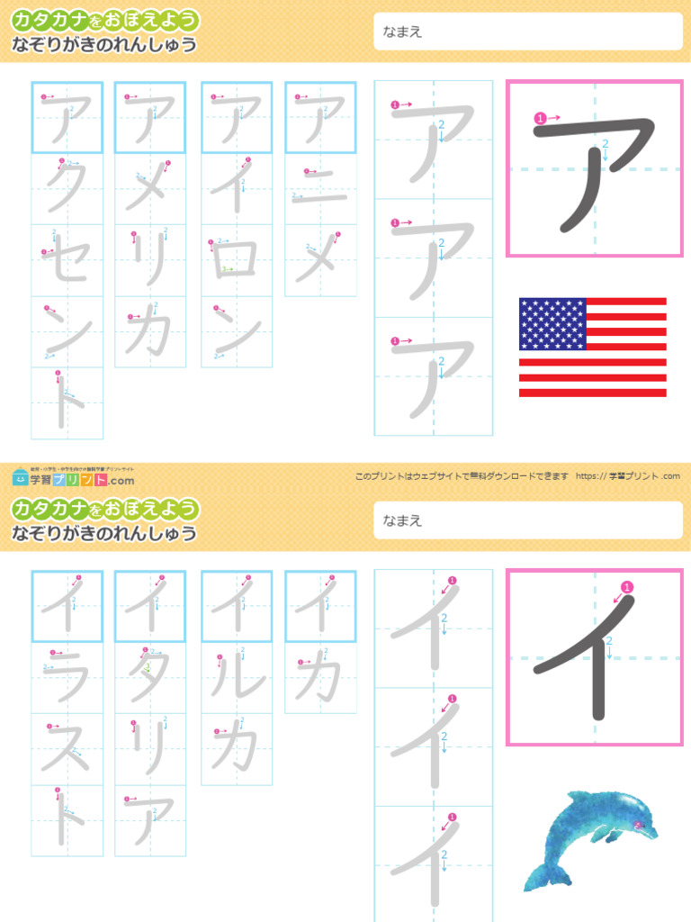 Katakana Nazori All | PDF