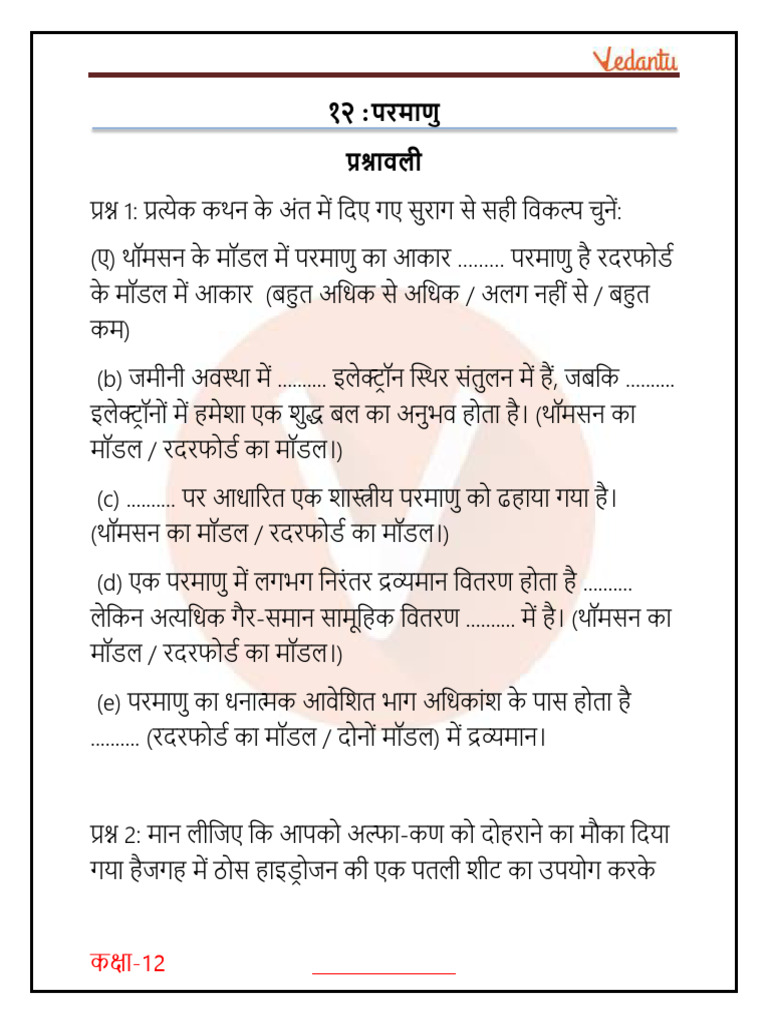 NCERT Solutions For Class 12 Physics Chapter 12 - in Hindi - . | PDF