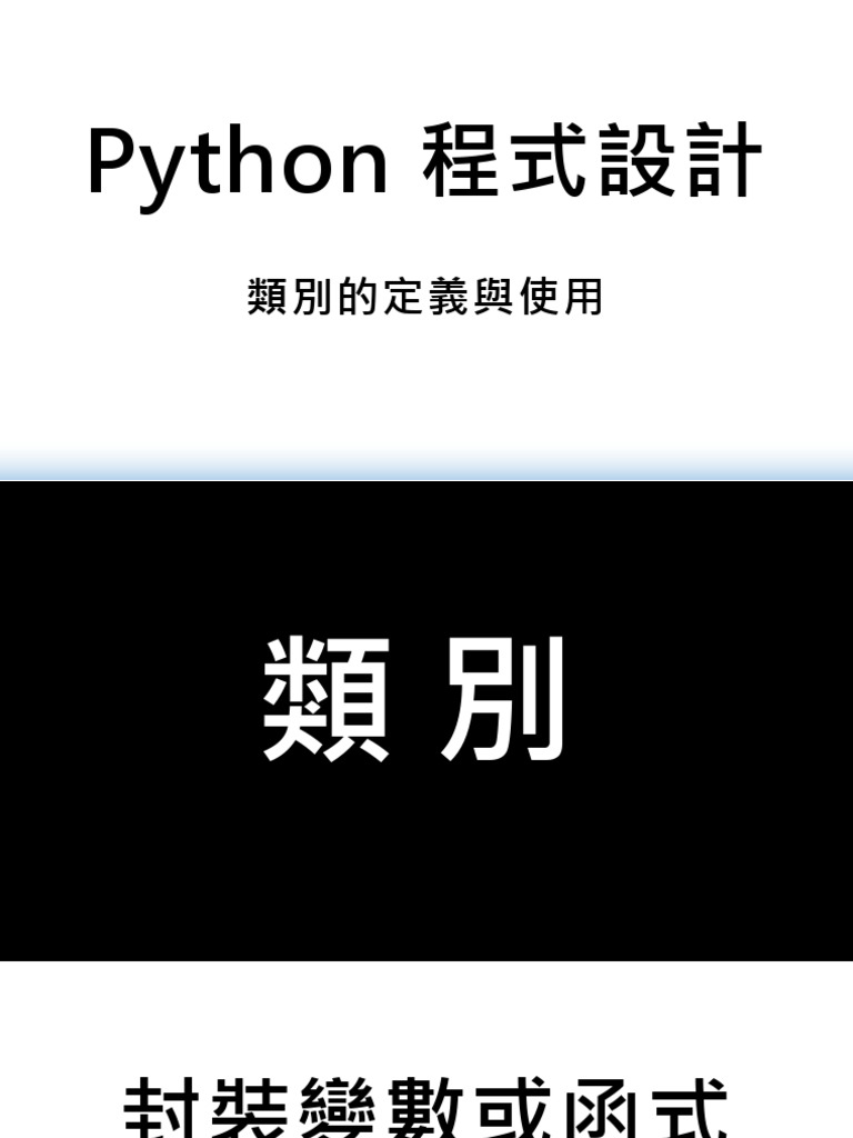 Python類別定義與使用_ClassAttributes | PDF