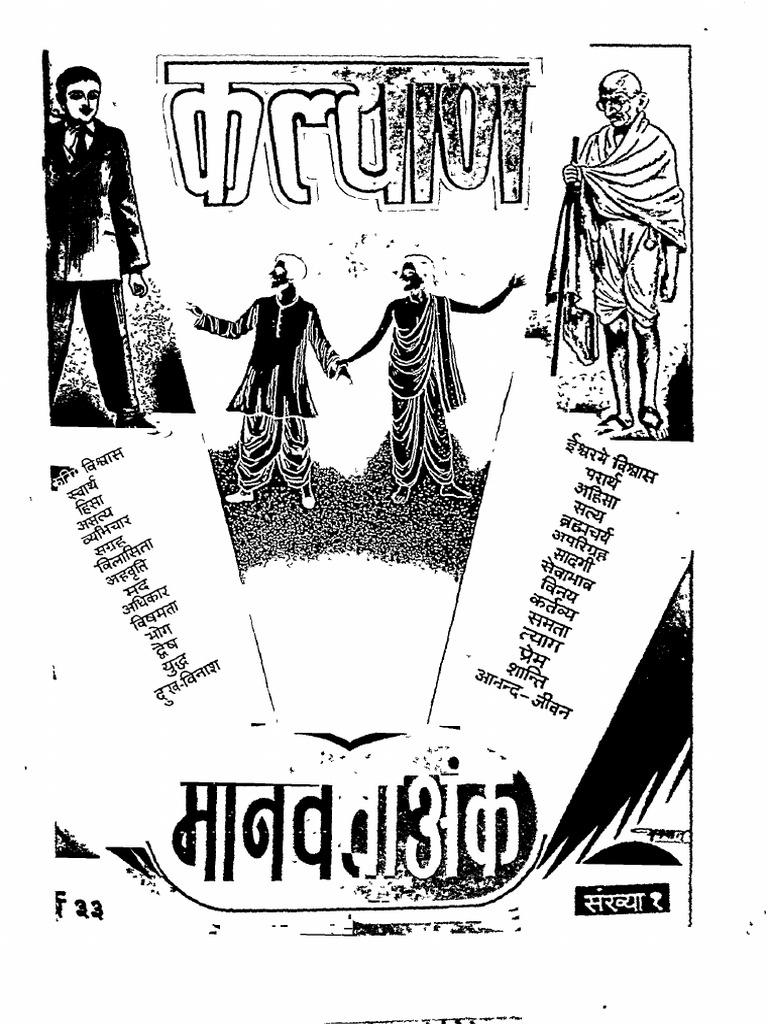 Manavta Ank | PDF