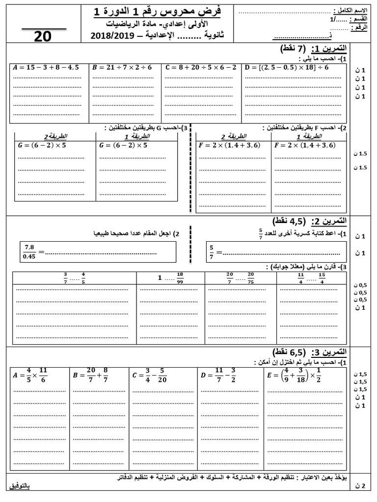 DS1 S1 Ac1 2018-2019 | PDF