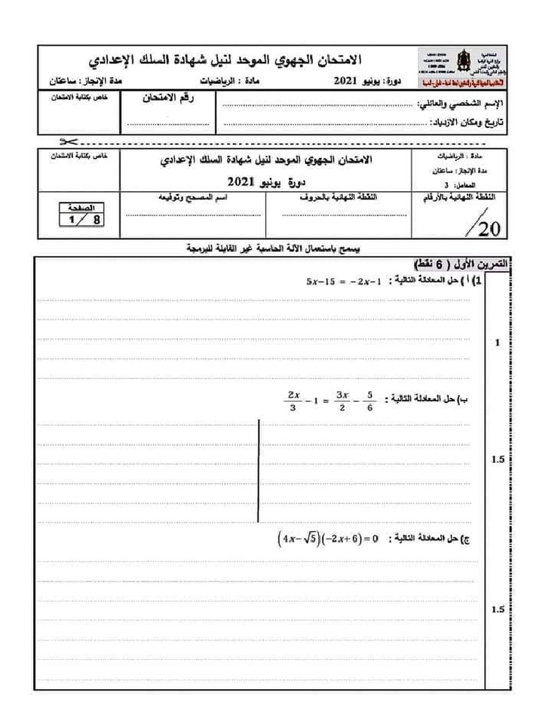 Examen_Reg_Maths_2021_tanger_tetle_alh (1) | PDF Examen_Reg_Maths_2021_tanger_tetle_alh (1) | PDF