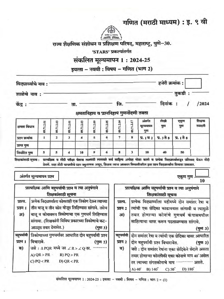 PAT Sanklit 1 (2024-25) - 9th MATH | PDF