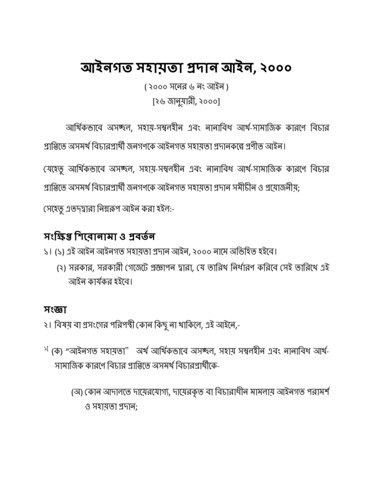 Legal Aid Act 2000 Bangla Version | PDF