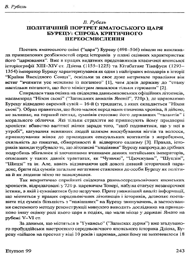 Rubel Vadym Politychnyi - Portret - Yamatoskoho - Tsaria - Buretsu ...
