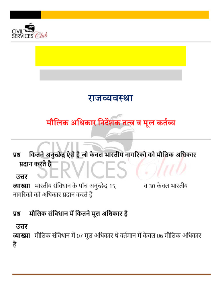 Polity-48 Ans. | PDF