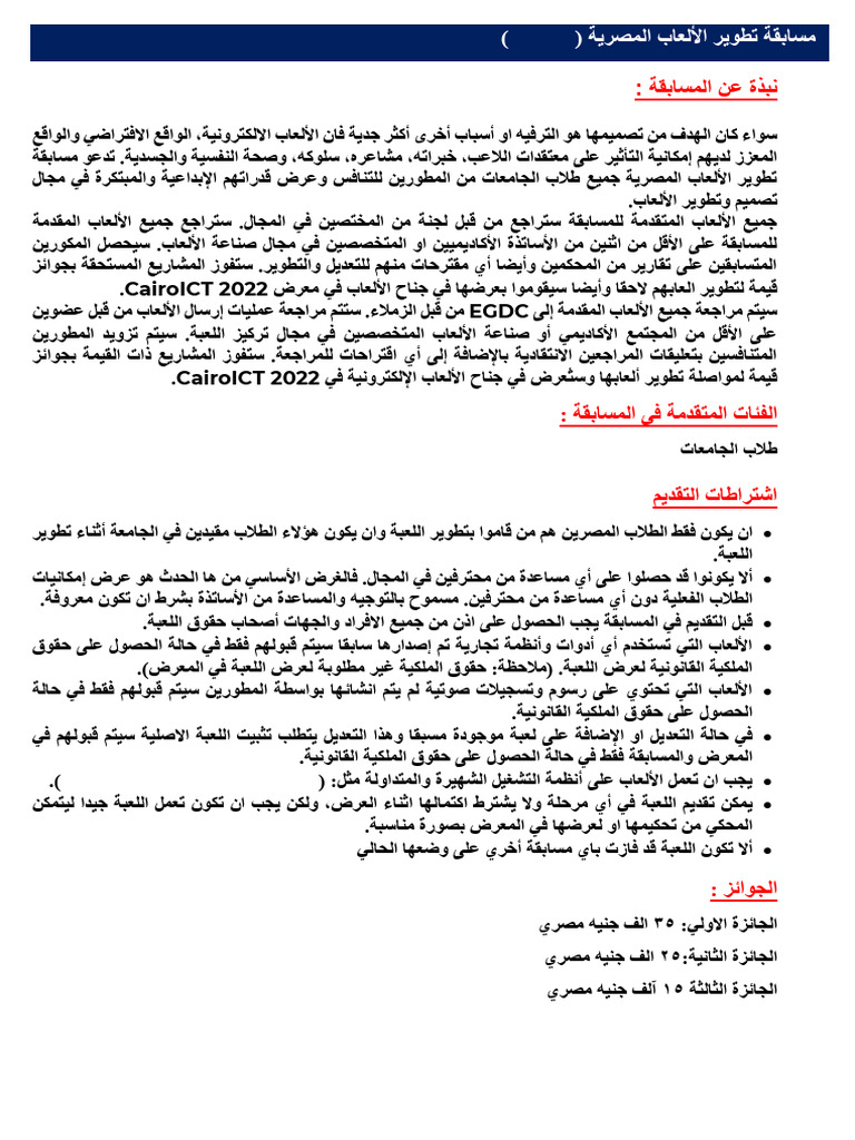 مسابقة تطوير الألعاب المصرية (EGDC) Egyptian Game Development ...