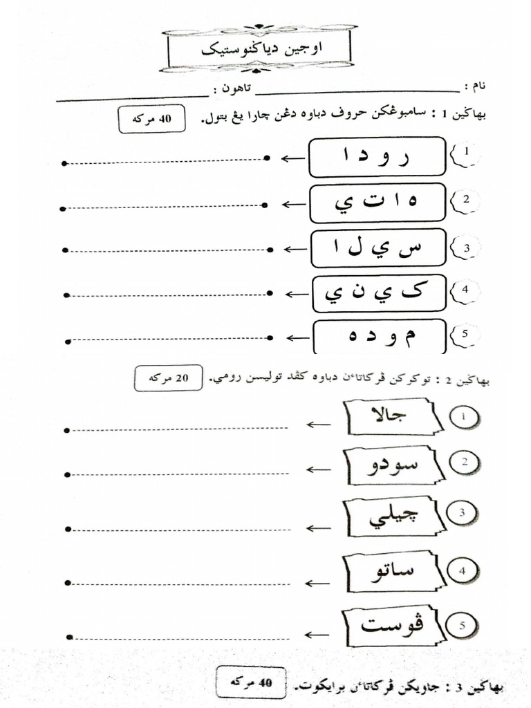 Ujian Diagnostik Jawi Tahun 4 | PDF
