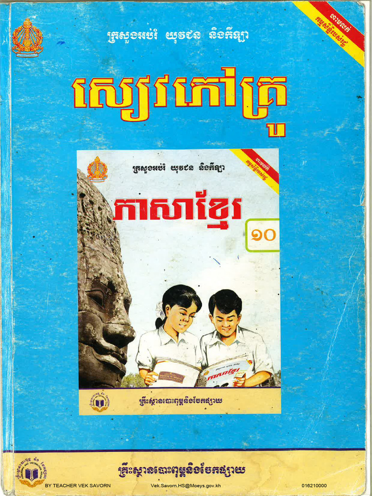 Khmer Language Resources for Teachers | PDF