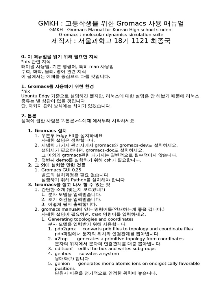 고등학생을 위한 gromacs 사용법 | PDF