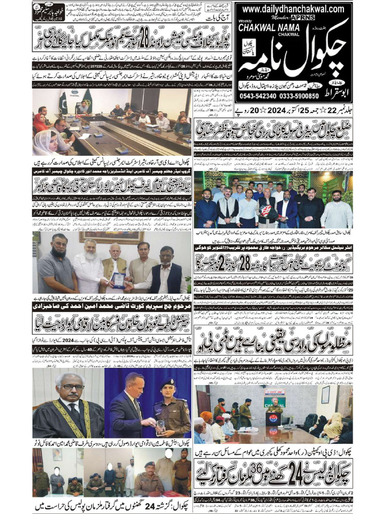 Chakwal Nama Chakwal 25-10-2024 | PDF